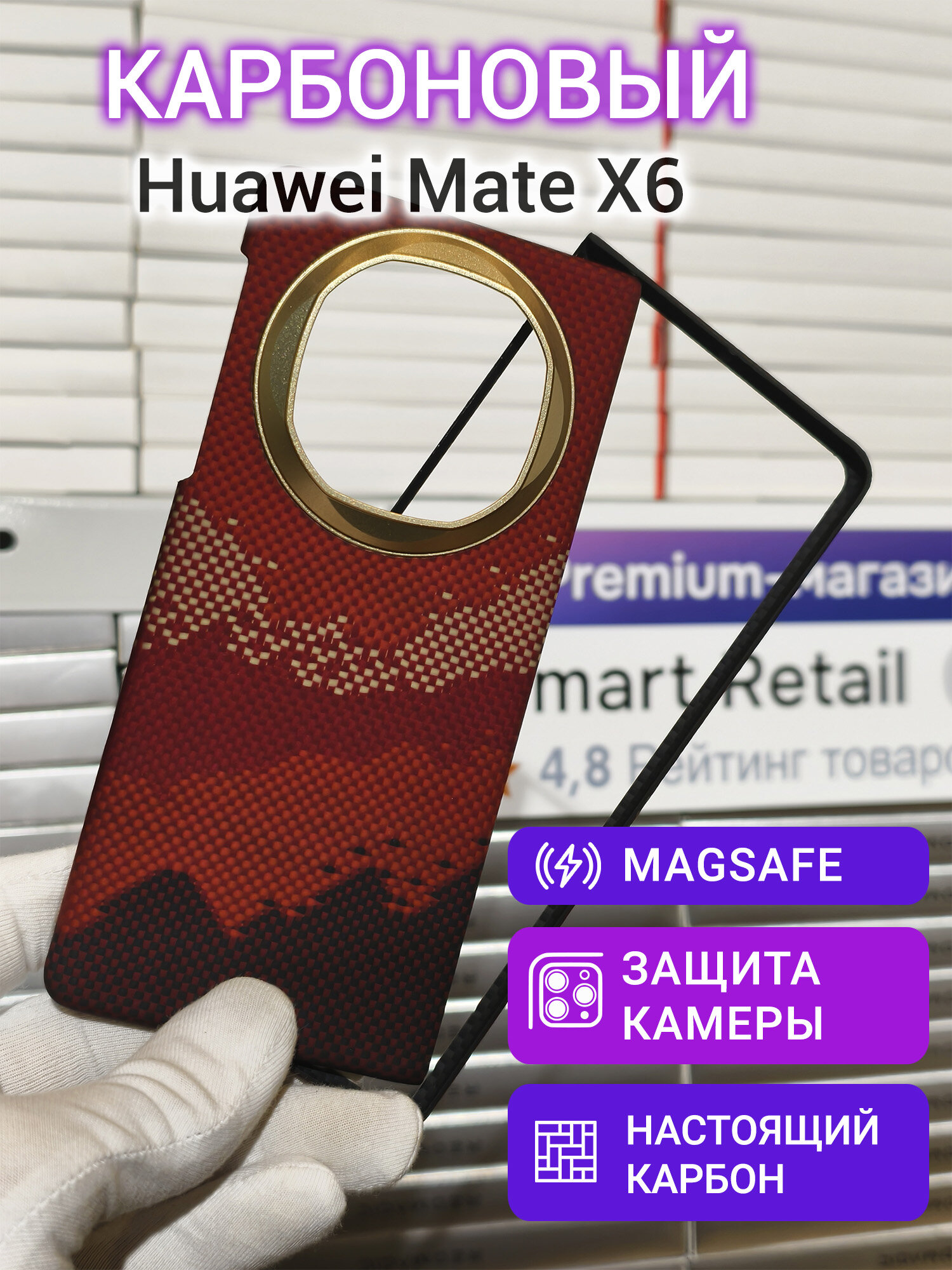 Карбоновый чехол Carbon Shield для Huawei Mate X6 Metal Frame с Magsafe Red Mountain