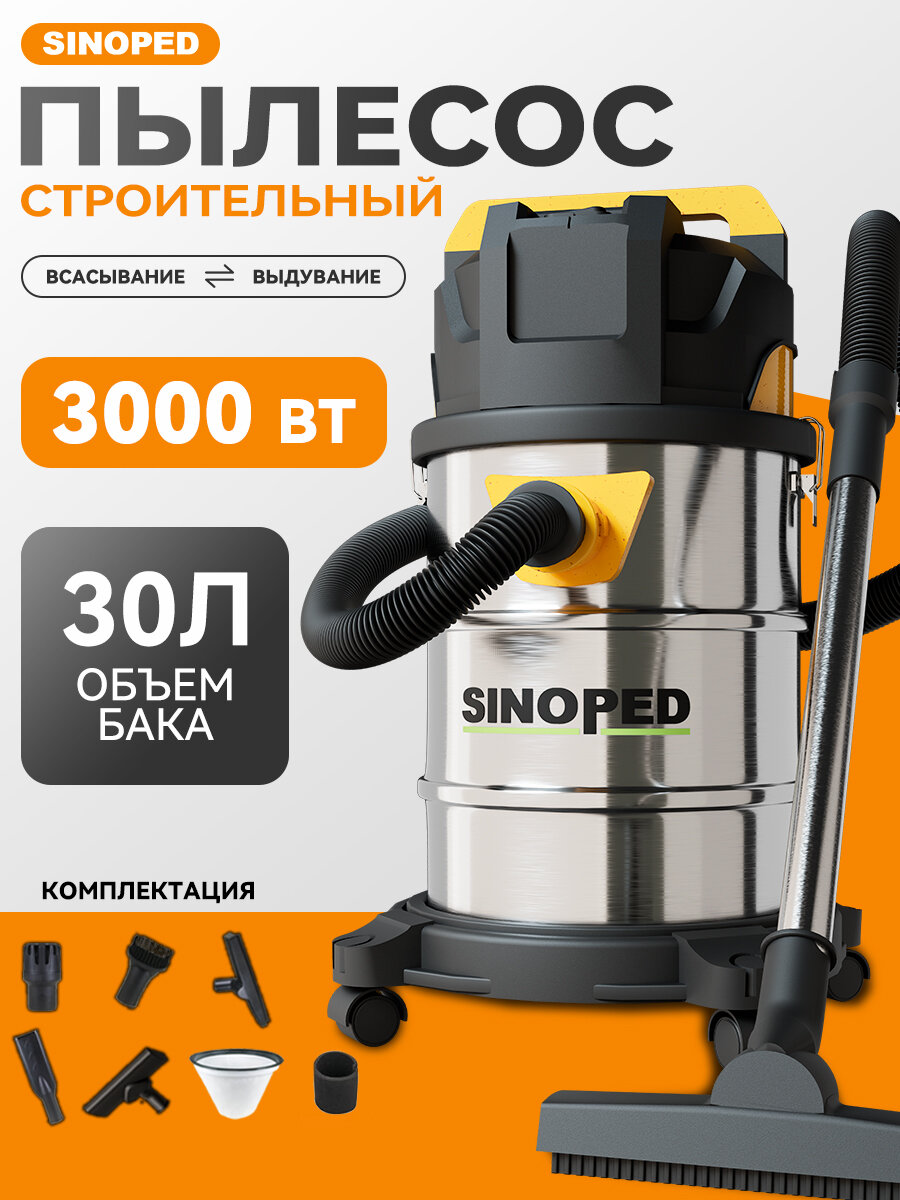 Мощный пылесос строительный 30 литров, 3000 Вт. Промышленный пылесос для бетона, ремонта и автомойки