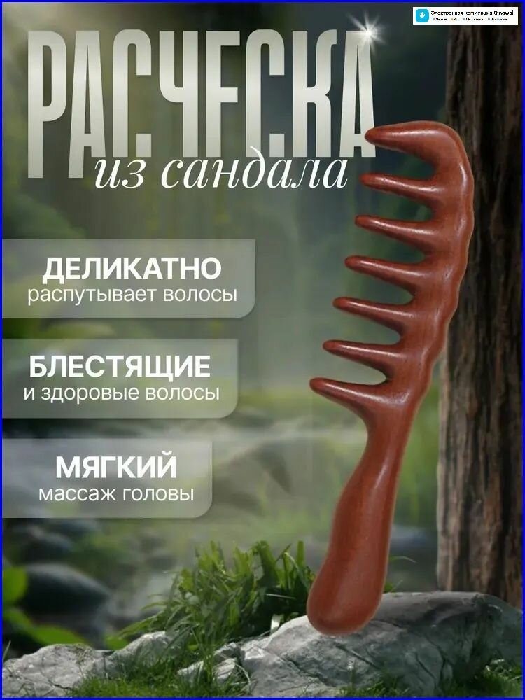 Гребень деревянный для волос, расческа гуаша из натурального сандалового дерева