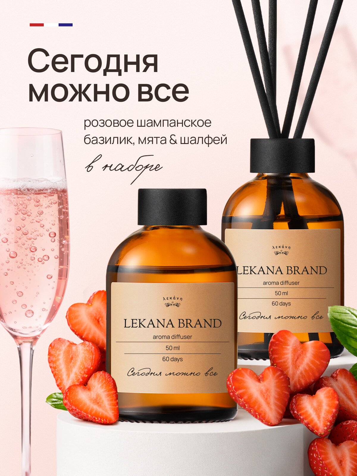 Набор диффузоров "Янтарь без воска «Сегодня можно все", объём 2*50 мл, LEKANA BRAND