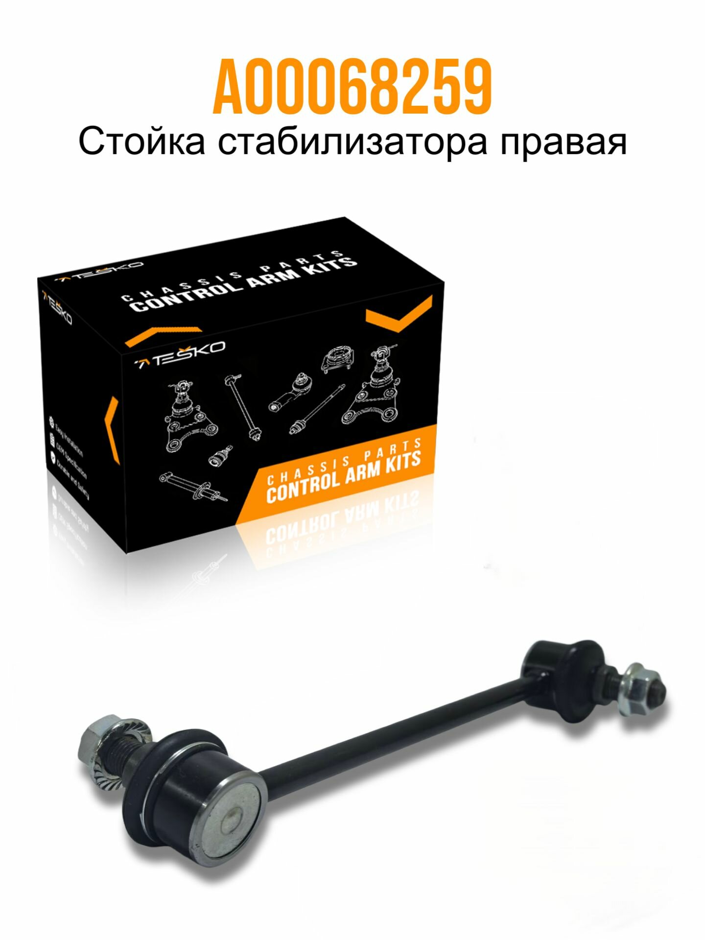 Стойка стабилизатора правая BAIC X35