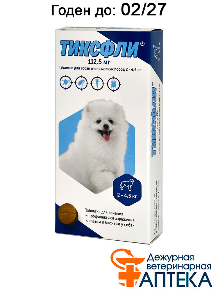Тиксфли, для очень мелких пород собак 2 - 4.5 кг, таблетка 112,5 мг от блох и клещей