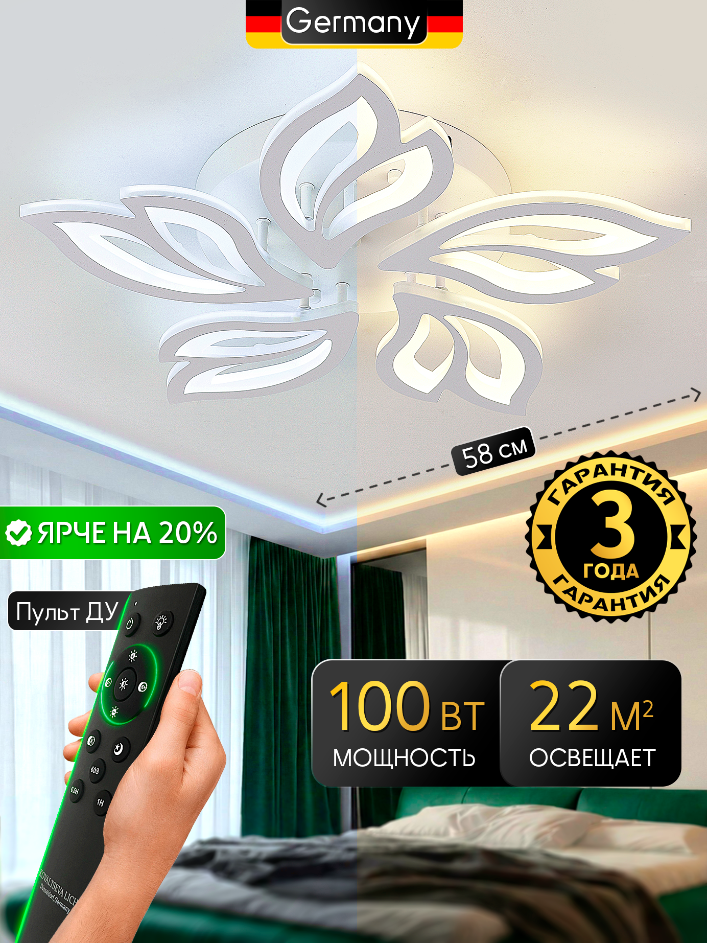 Светодиодный светильник люстра 100W, белый, с управлением с пульта ДУ