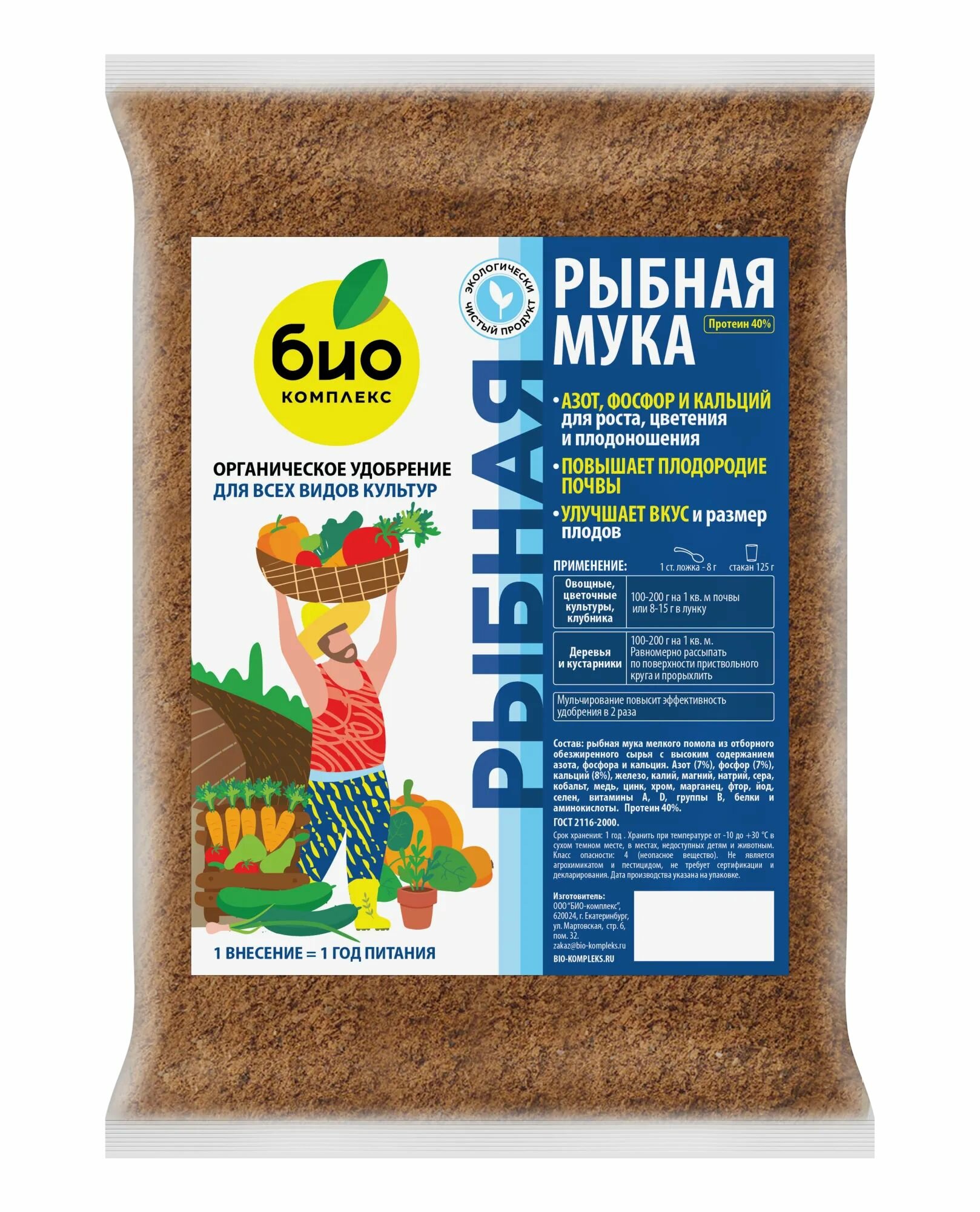 БИО-комплекс Рыбная мука комплексное органическое удобрение, 1 кг