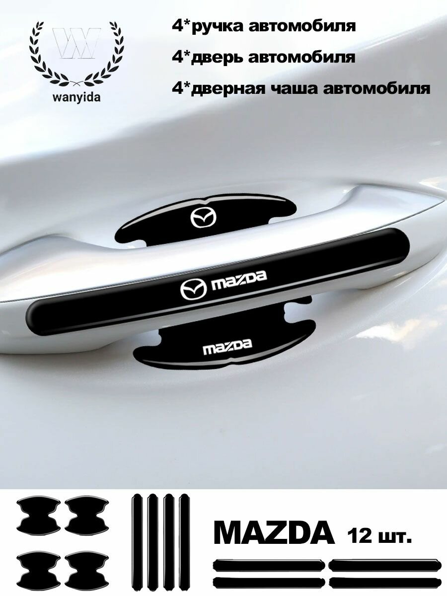 Mahindra Ручка двери автомобиля силиконовая черная защитная пленка против царапин наклейка