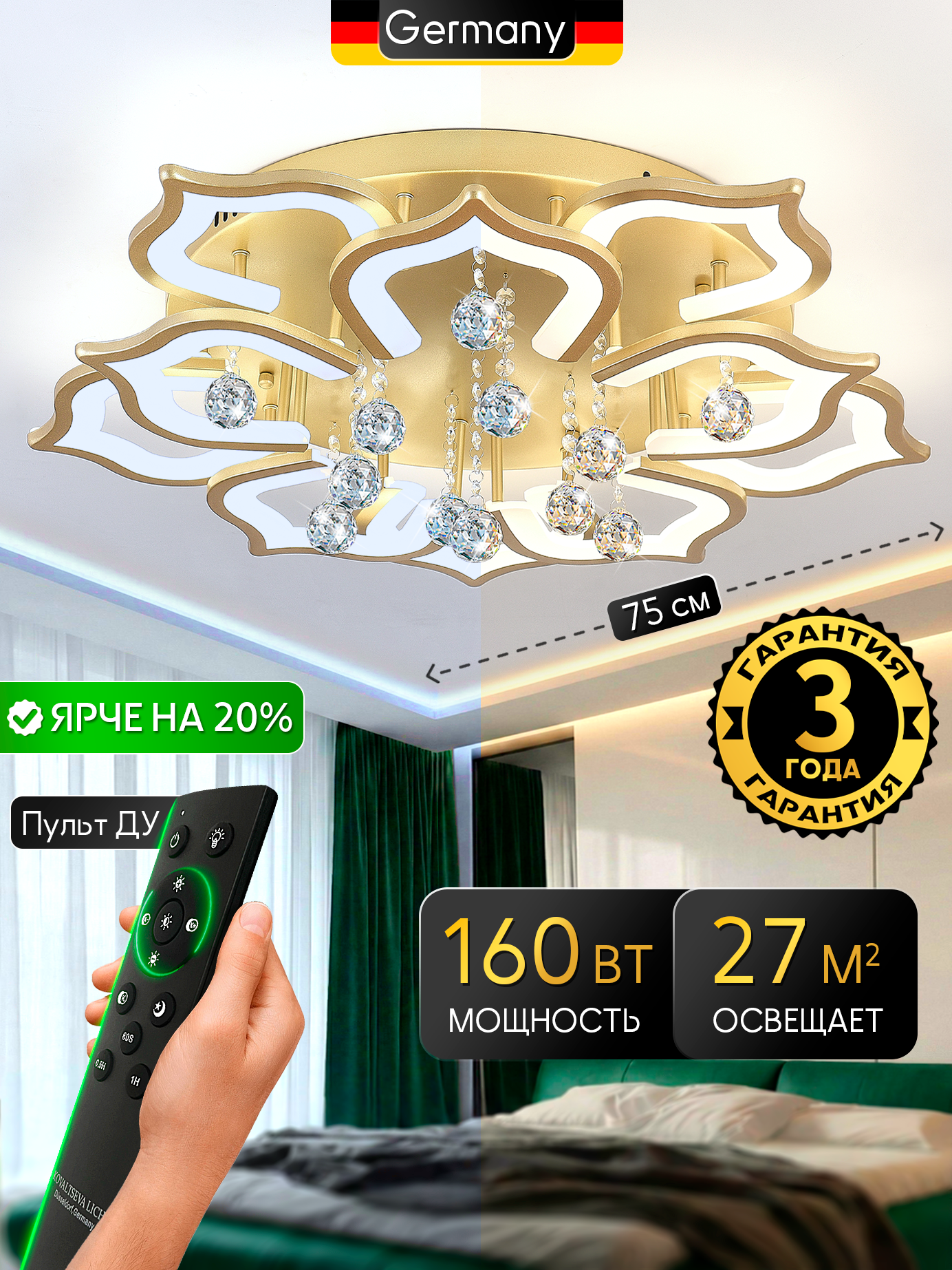 Светодиодный светильник люстра с пультом ДУ, 160W, золотой, LED