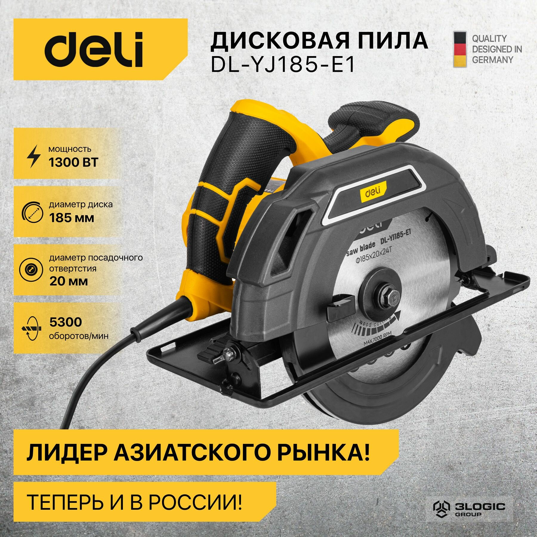 Циркулярная пила Deli DL-YJ185-E1 (1300Вт, 5300об/мин, диаметр диска 185мм, диск в комплекте)
