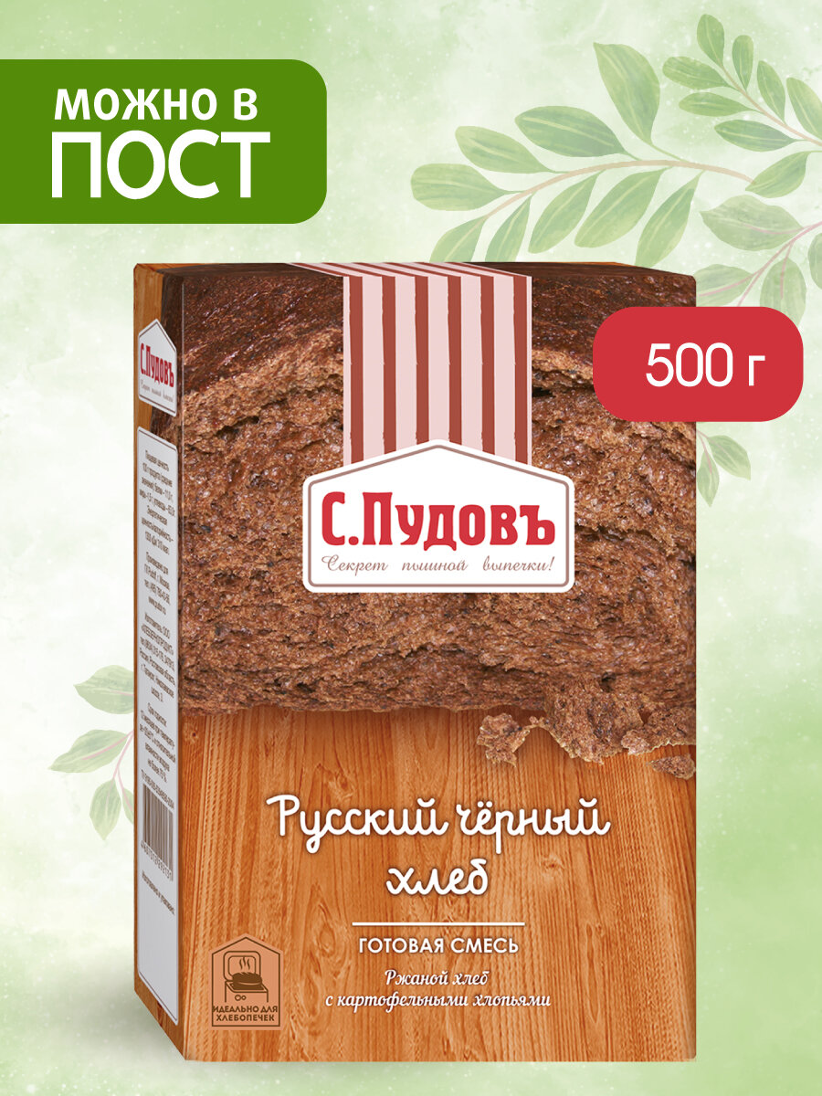 Смесь для выпечки хлеба "Русский черный хлеб" С. Пудовъ, 500 г