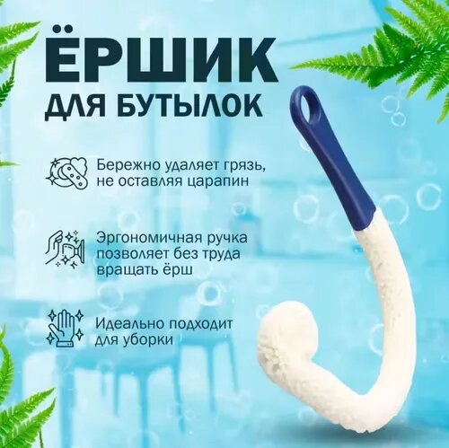 Ершик для бутылок, 1 шт