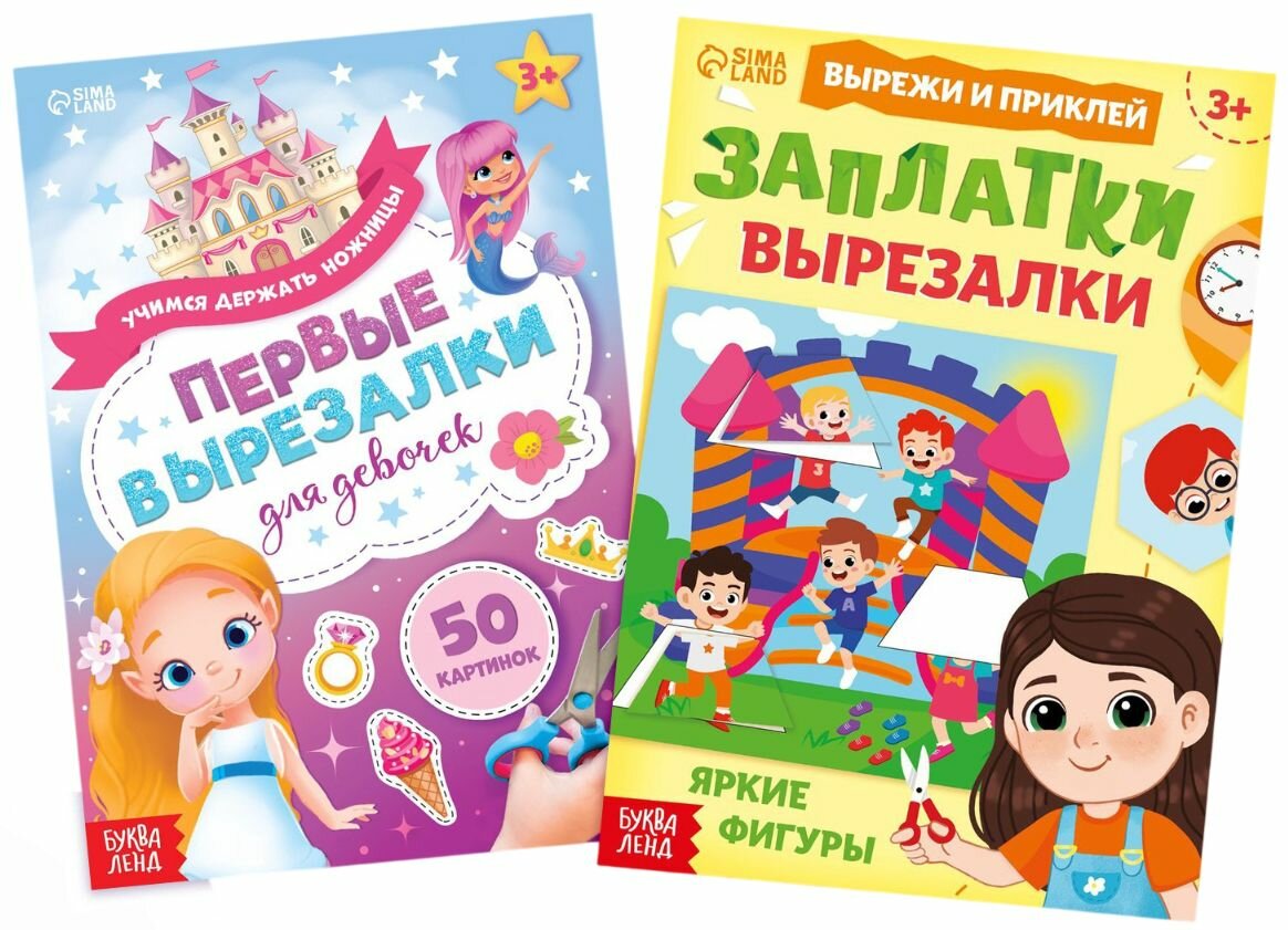 Книжки - вырезалки для девочек, набор для детского творчества и развития мелкой моторики, учимся вырезать из бумаги, в комплекте 2 альбома по 44 стр.