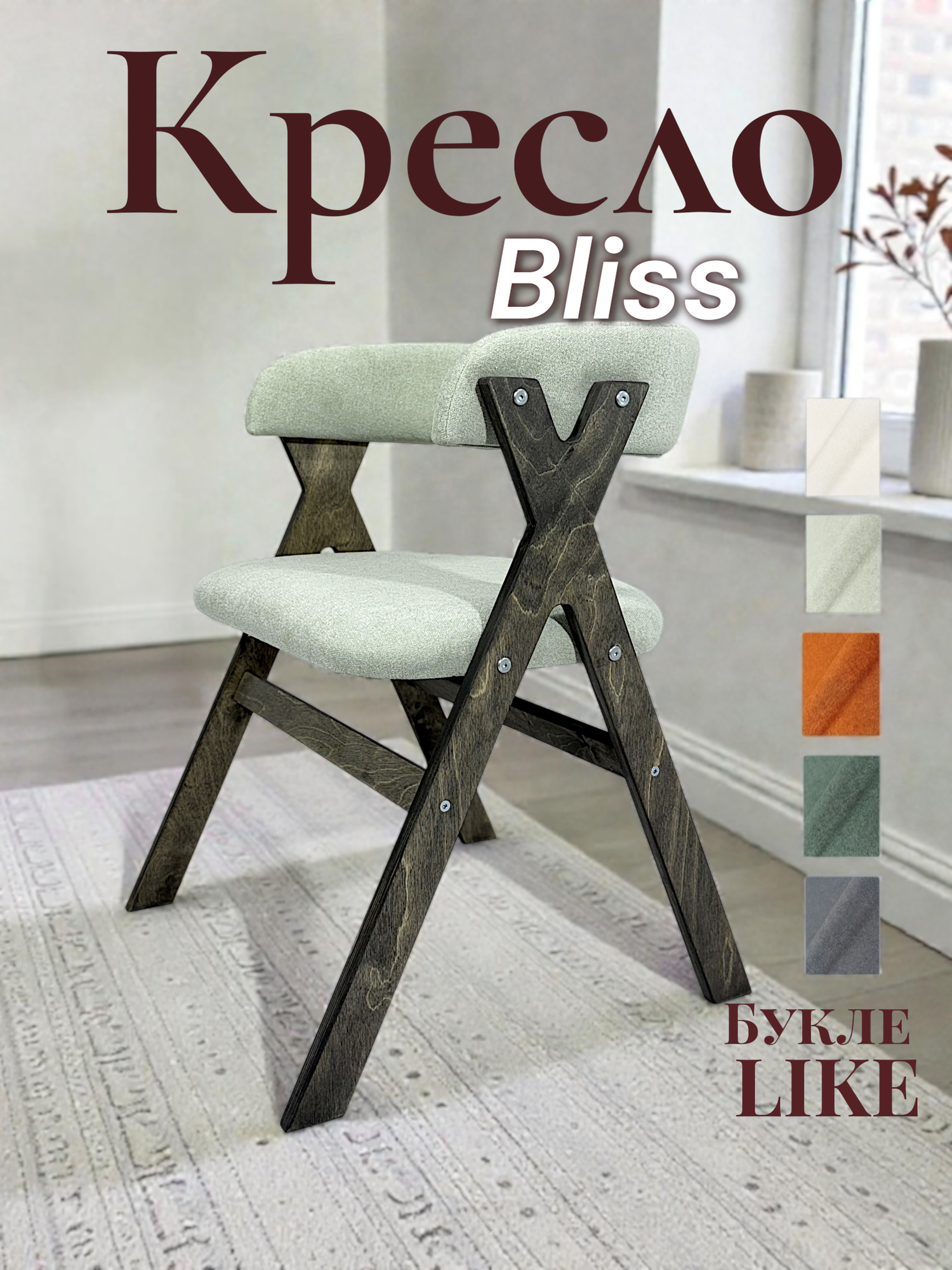 Кресло-стул Bliss, для балкона, букле, с подлокотниками, с мягким сиденьем, 1 шт