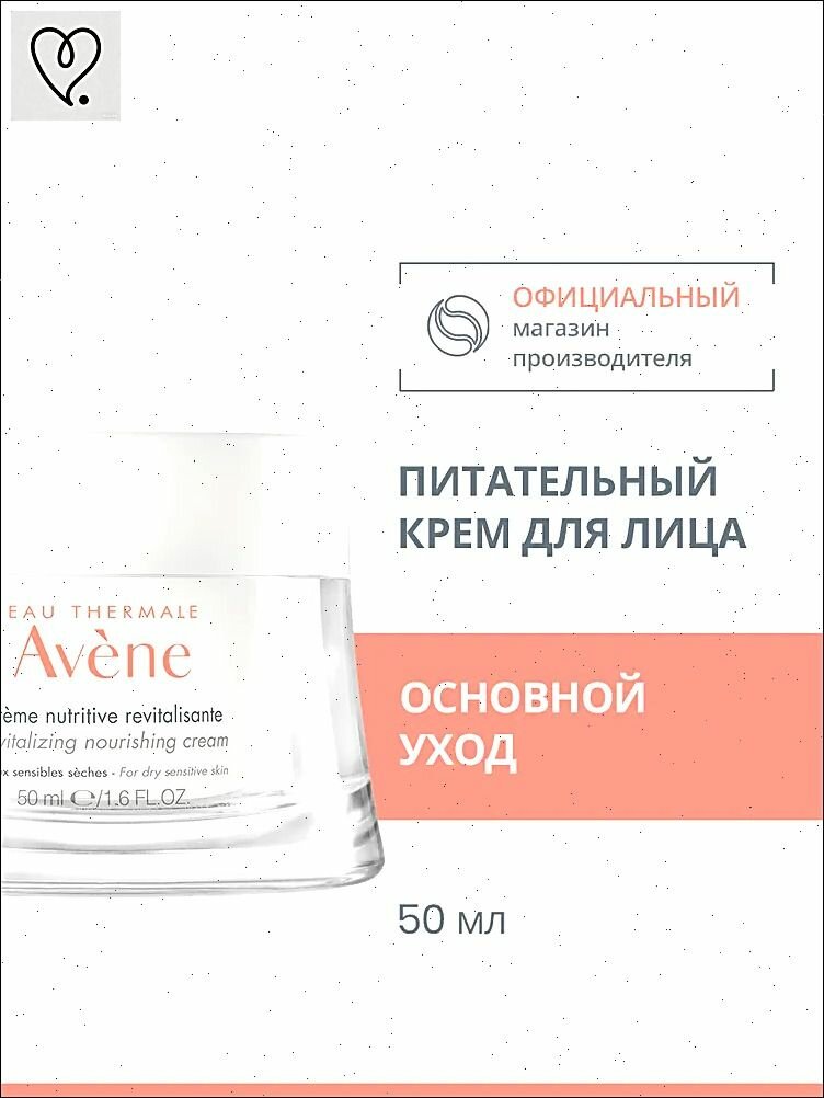 AVENE Восстанавливающий питательный крем для сухой и чувствительной кожи, Авен 50 мл