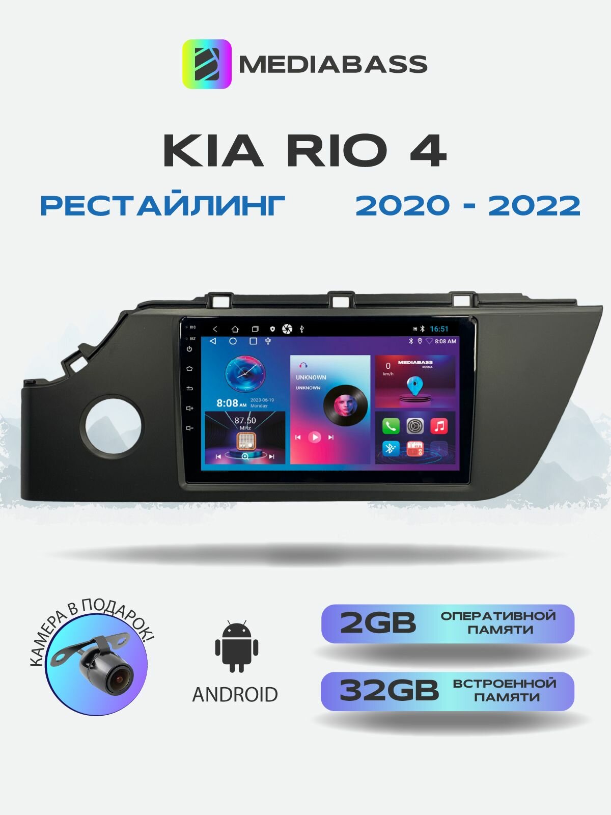 Магнитола для KIA Rio 2020-2022. Андроид магнитола, 2/32ГБ. Киа Рио 4 рестайлинг