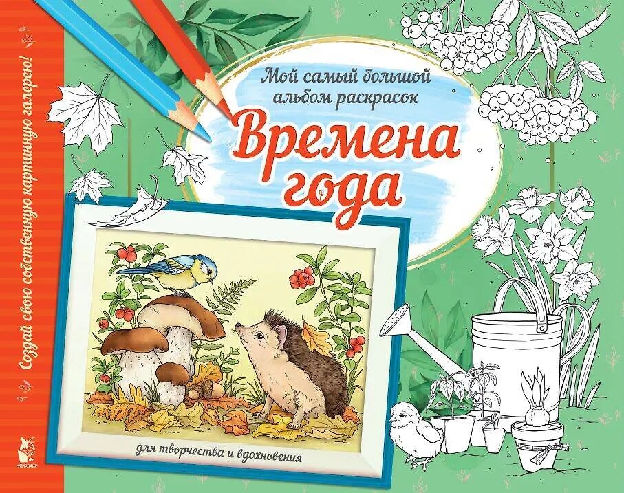 Книжка-игрушка АСТ Времена года, 2024 г Мягкий переплет