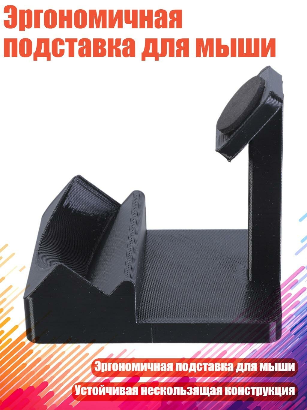 Эргономичная подставка для мыши, Черный