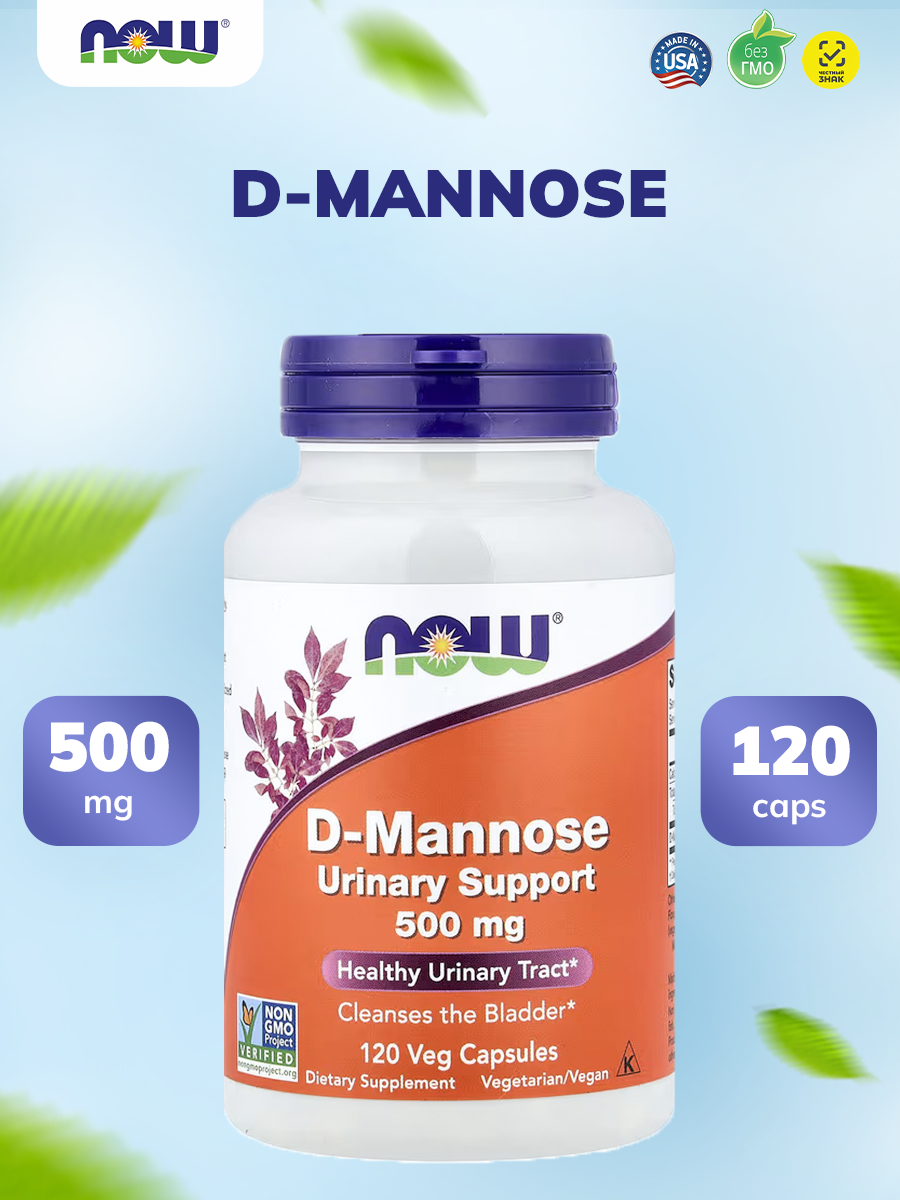Now Foods Д-Манноза 500 мг 120 капсул, D-Mannose 500 mg 120 vcaps