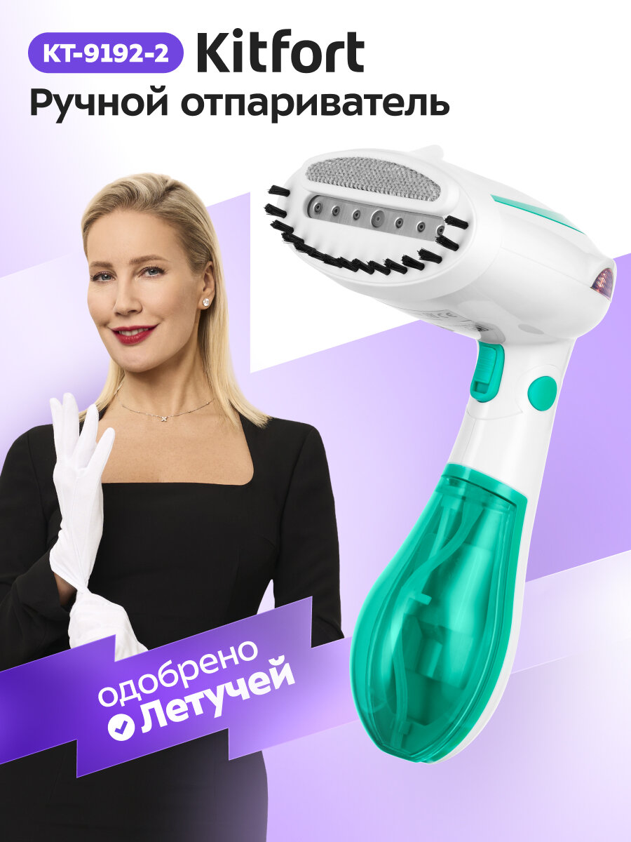 Ручной отпариватель Kitfort КТ-9192-2 бело-зеленый