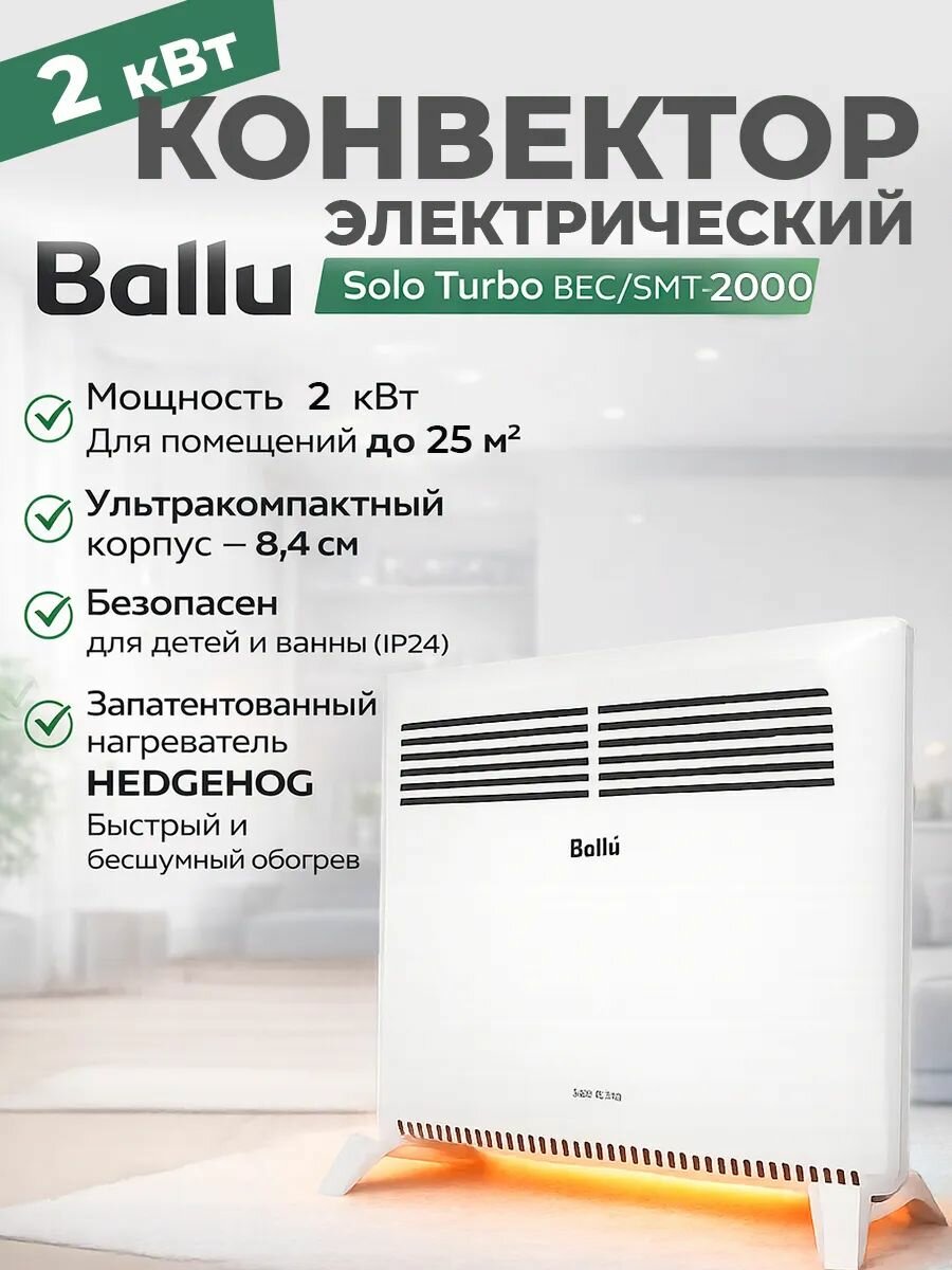Конвектор обогреватель компактный, напольный, бесшумный, Ballu Solo Turbo, 2000Вт
