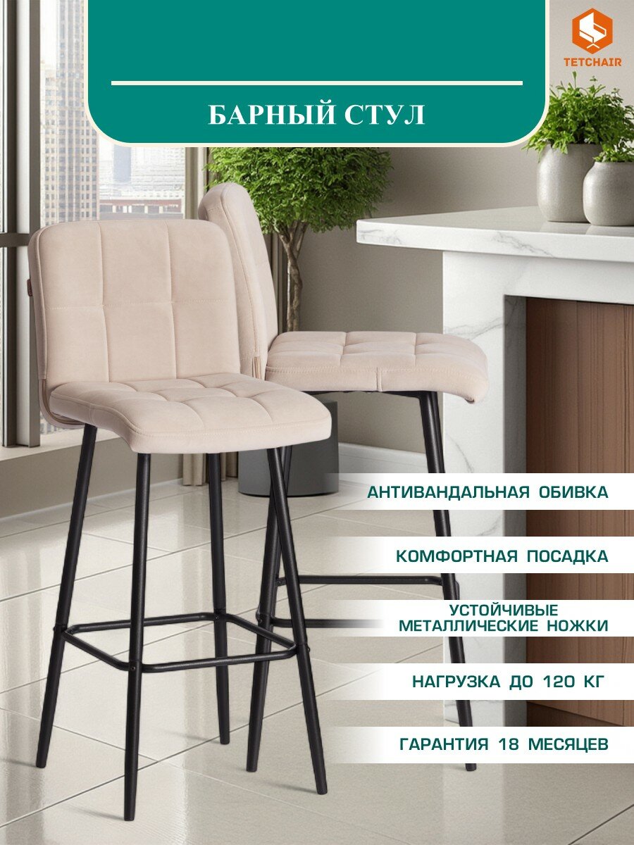 Барный стул со спинкой TetChair, 1 шт, велюр, бежевый