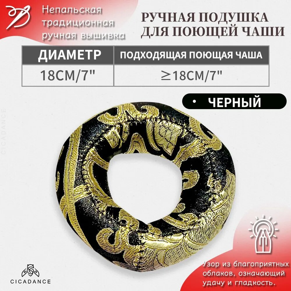 Кольцевая подушка для медитации Хлопок ручная вышивка Непал Для поющей чаши