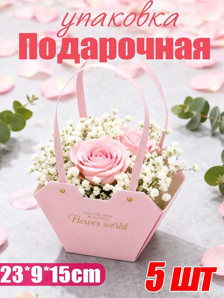 Ящик для цветов 23 см, 5 шт, цвет розовый