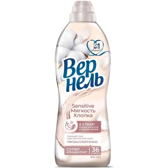 Кондиционер для белья Вернель Sensitive Мягкость Хлопка, 900 мл