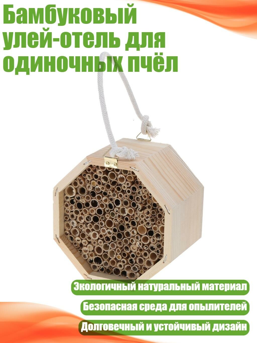Бамбуковый улей-отель для одиночных пчёл