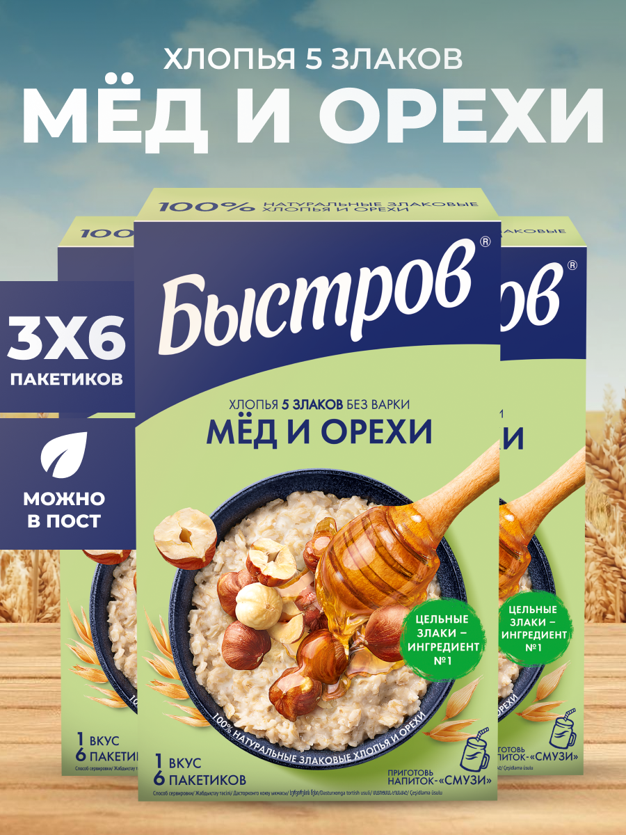 Хлопья Быстров мультизлаковые мед и орехи 3 шт по 240 г