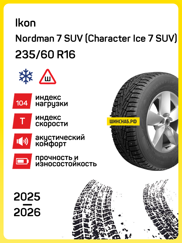 Шина Ikon Nordman 7 SUV (Character Ice 7 SUV) 235/60r16 104t xl nordman 7 suv (character ice 7 suv) tl (шип.), Легковые автомобили Шипованные