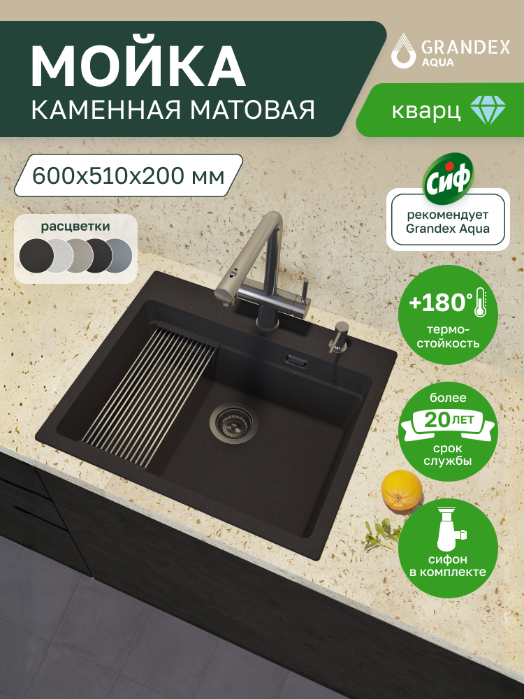 Раковина для кухни врезная каменная 600х510х200 мм Grandex Aqua COMFORT 60F, кварц, черный металлик, выпуск с сифоном