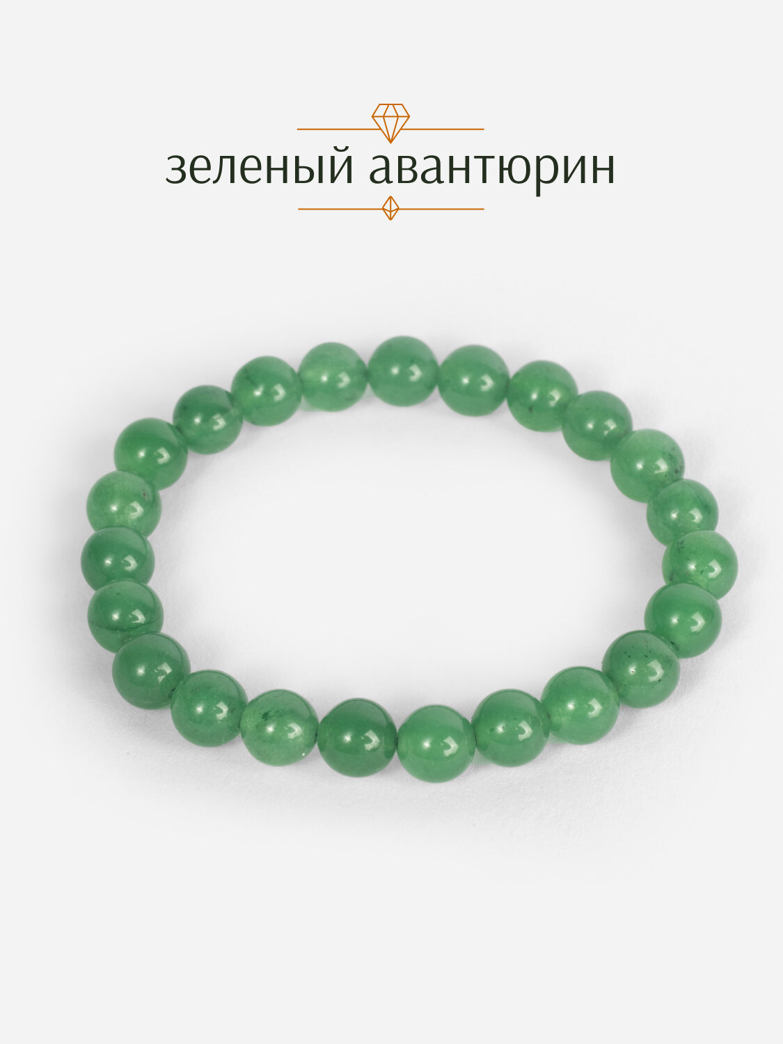 Эластичный браслет, авантюрин