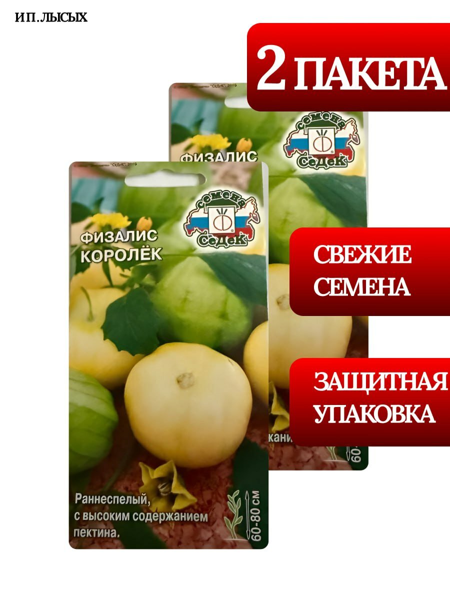 Семена Физалис "Королек"