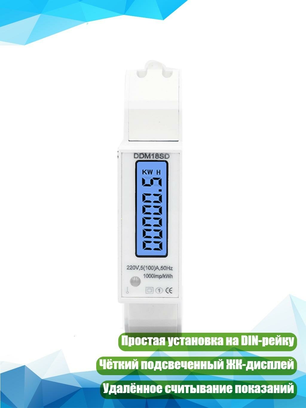 Однофазный счётчик электроэнергии