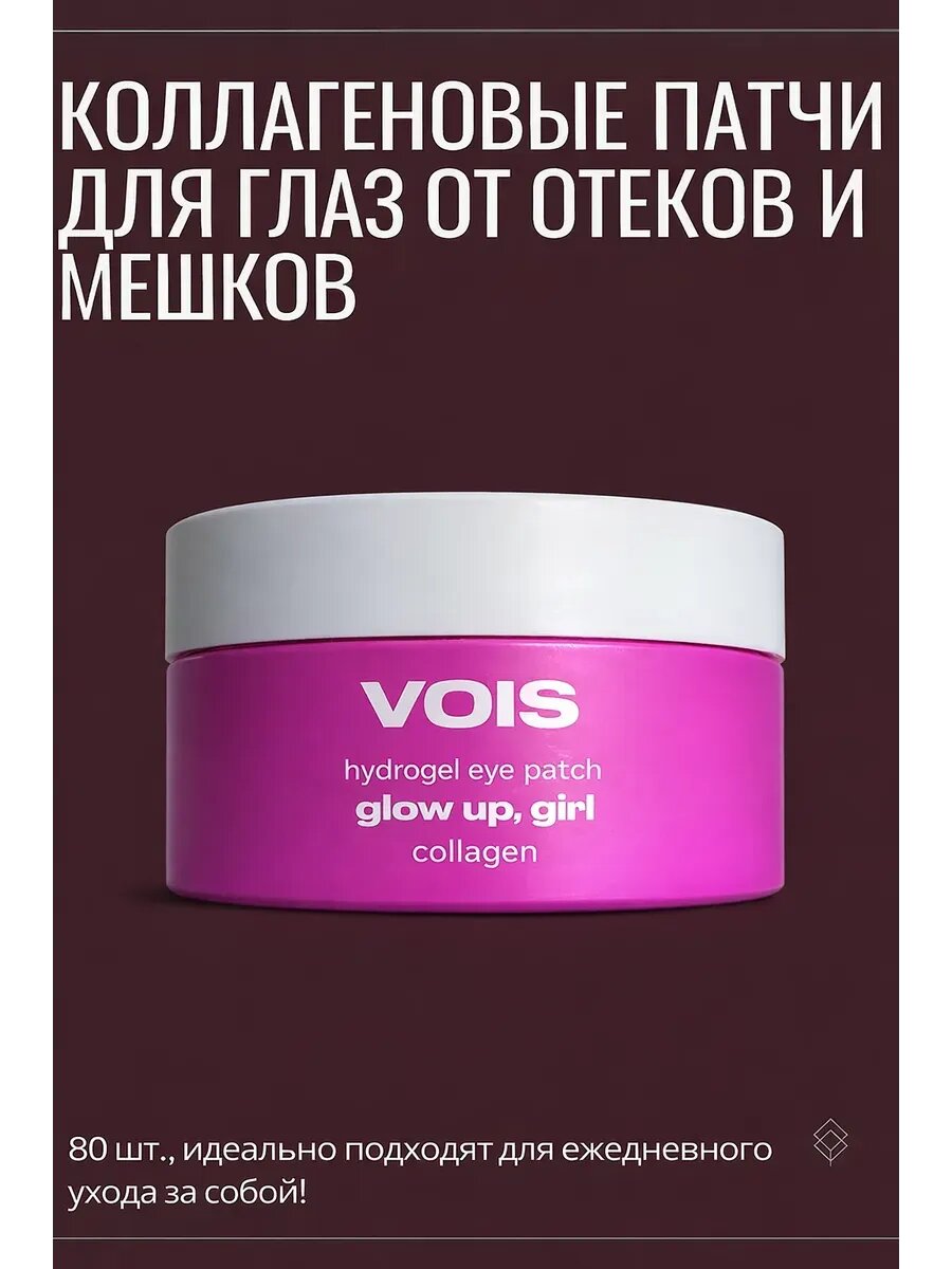 Патчи для глаз от отеков и мешков с коллагеном 80 шт
