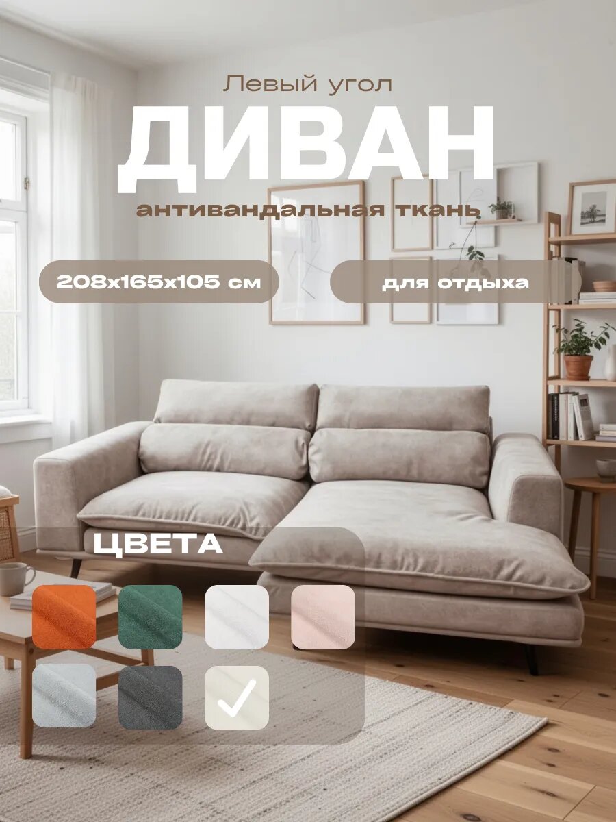 Диван Терраса левый угол, на ножках, для гостиной, ортопедические свойства