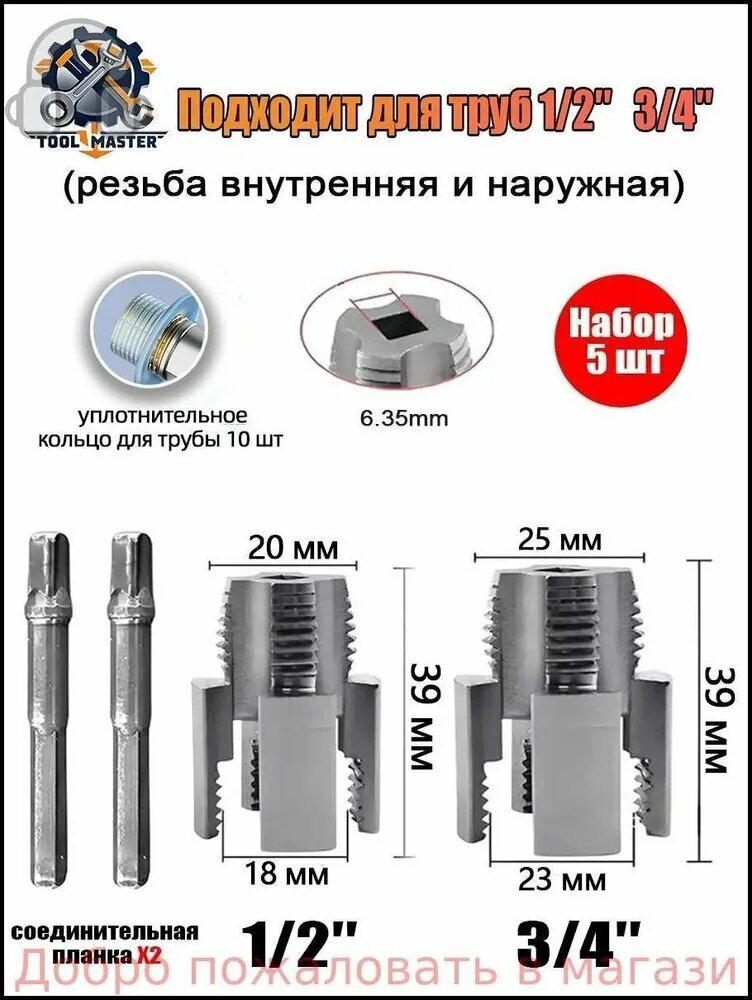 2 штуки, Набор матриц для труб из ПВХ, метчиков и плашек 2 в 1, 1/2"+3/4", Электрическая модель