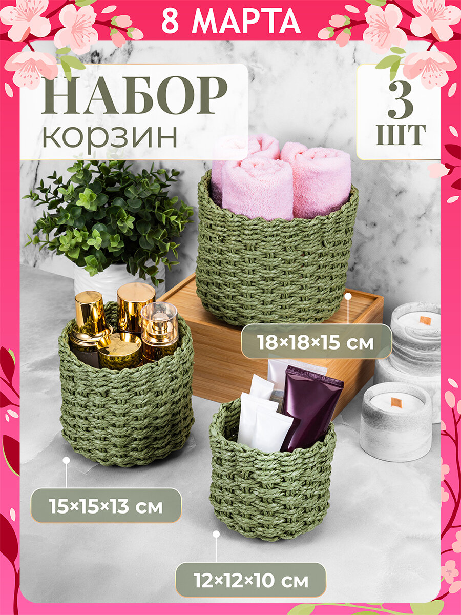 Корзина плетеная 3 шт EL Casa, зеленый, 18х18х15 см, 15х15х13см, 12х12х10см, набор