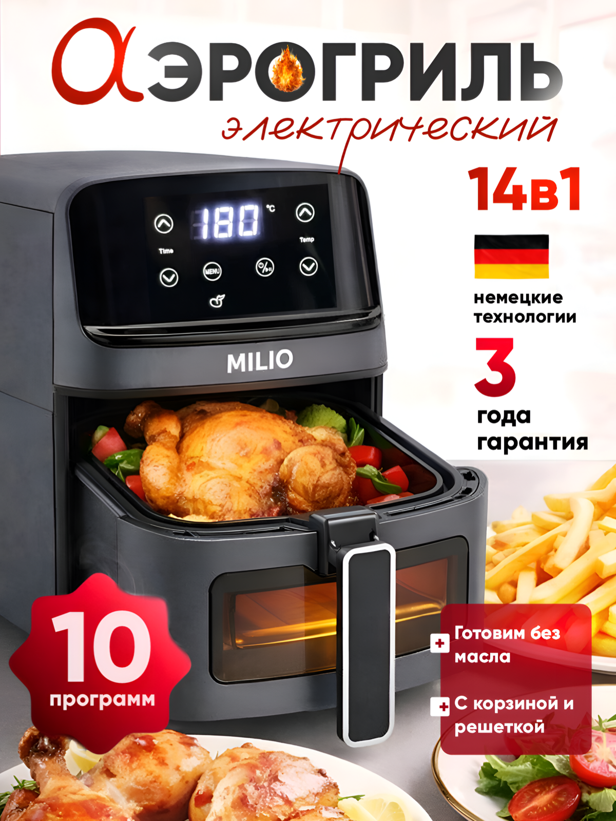 Аэрогриль электрический для дома 4 литра с чашей и решеткой, 14в1