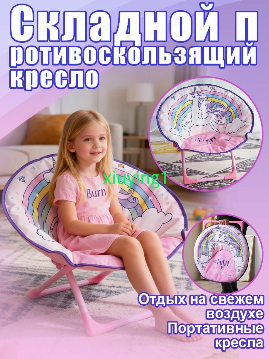 Стульчик складной детский Радужный ЕдинорогСтул складной туристический