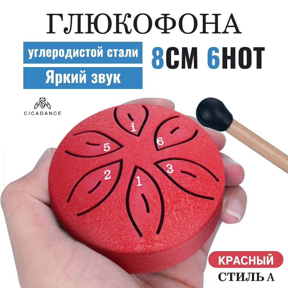 Глюкофон мини 6 нот 8 см с мешочком пентатоника углеродистая сталь, барабан для дождя