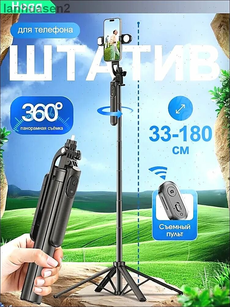 Штатив для телефона настольный напольный 1.8м с лампой панорамная съемка селфи полка для смартфона с пультом управления