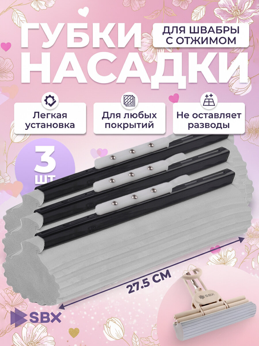 Сменная насадка губка SBX-2.0 для швабры с отжимом, ПВА 37,5 см, серая, 3 шт