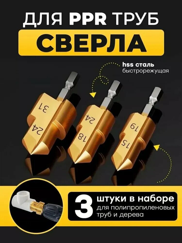 PPR подъемные сверла , Сверла для деревообработки , Используется для расширения водопроводных труб ,3 шт 20/25/32 мм