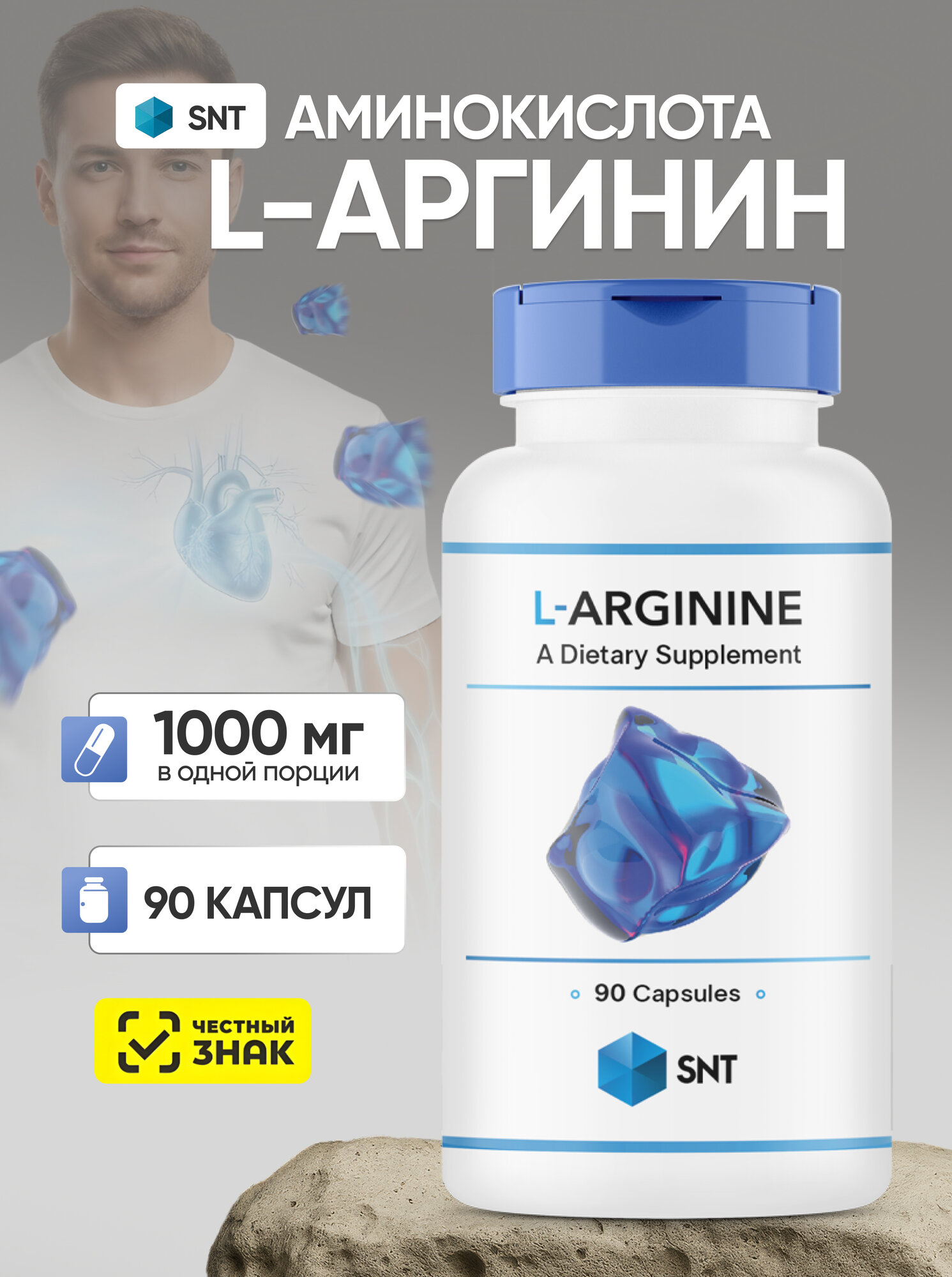 Аргинин SNT L-Arginine 500 мг, для кровообращения и поддержки сердечно-сосудистой системы 90 капсул