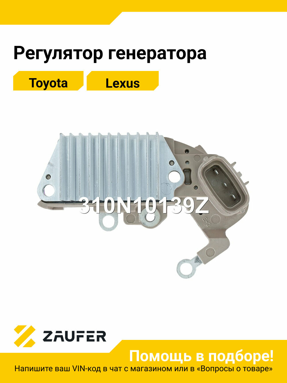Регулятор генератора Toyota Land Cruiser, Corolla, Paseo, Carina E / Lexus LX450