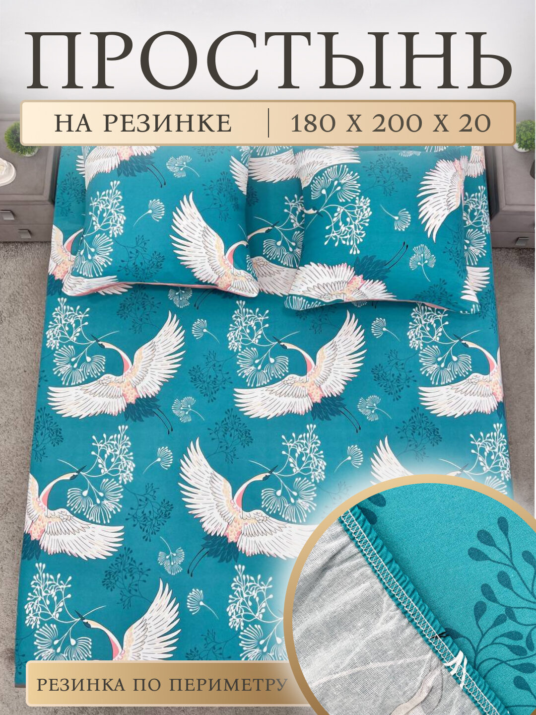 ELSUTEX Простынь на резинке 180х200х20 см натяжная, Бязь, 100% Хлопок