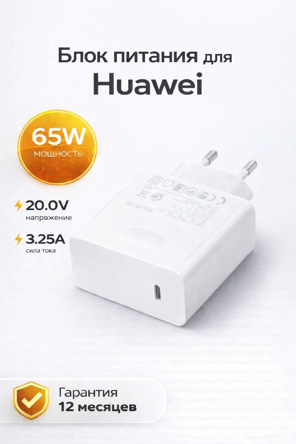 Блок питания для Huawei / зарядка для ноутбука 65W 20V 3.25A штекер (Type-C), белый