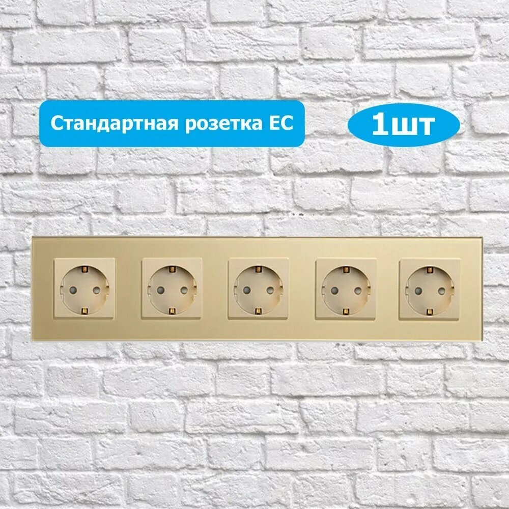 Розетка пятипостовая с заземлением, рамка из закалённого стекла, 220 В / 16 А, цвет золото, стандарт ЕС