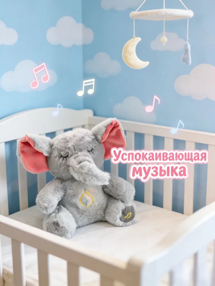 Дышащая игрушка для сна новорожденного — Серый слон, мягкая игрушка, музыкальная и светящаяся — фото 1