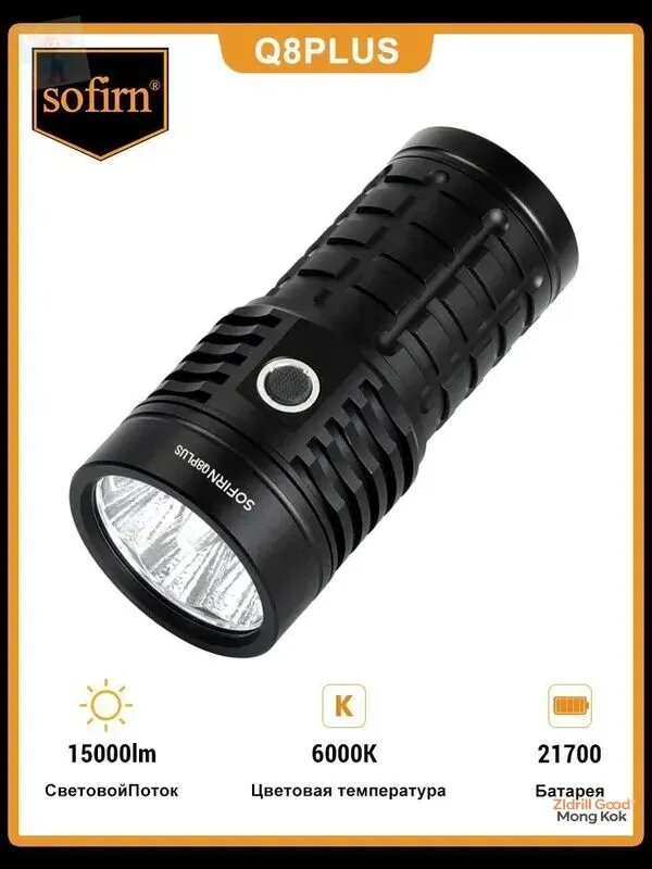 Фонарь Sofirn Q8PLUS 15000lm 6000K 21700 Фонарь-прожектор для поисково-розыскных работ, черный